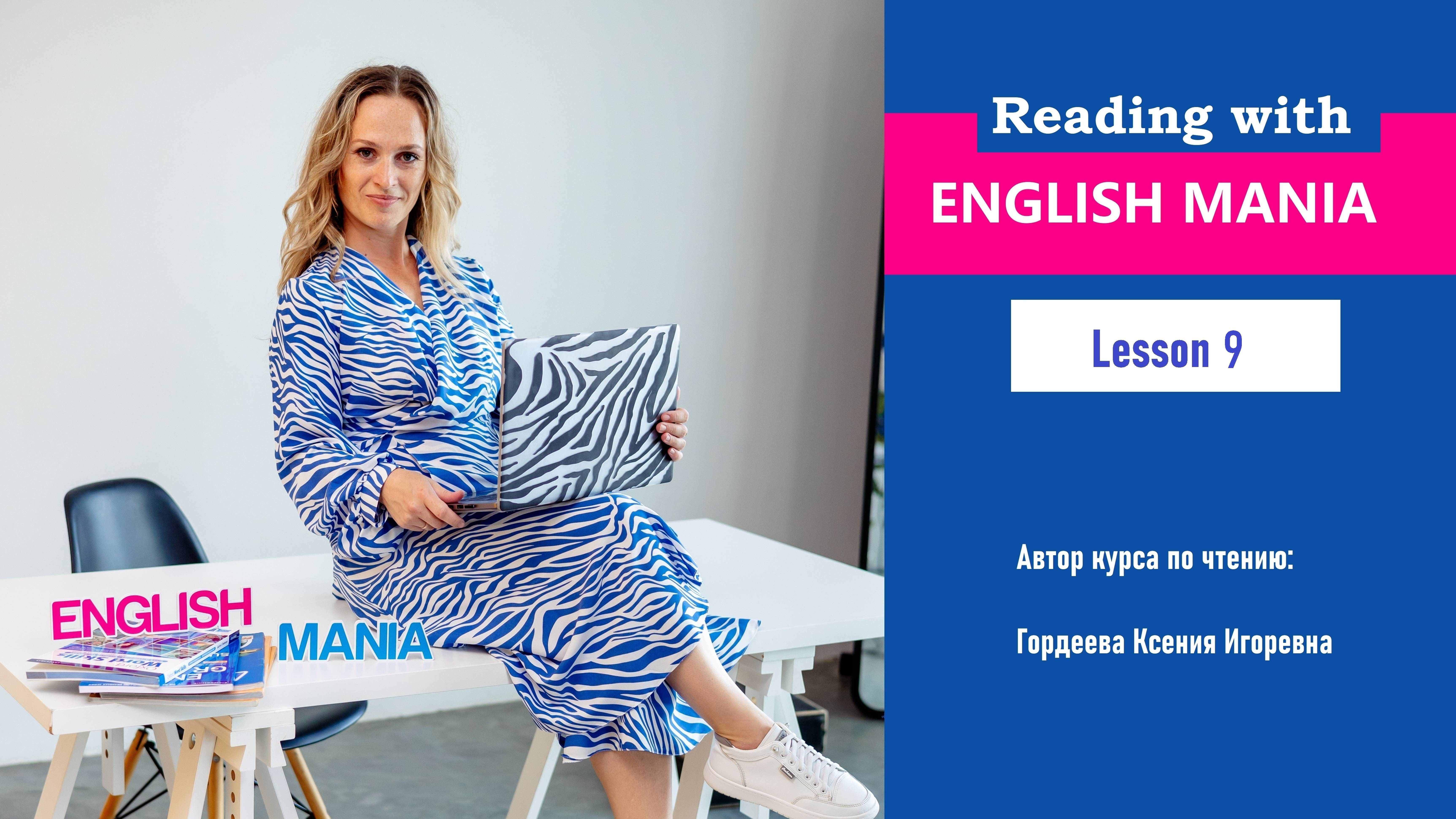 Reading with EnglishMania Lesson 9