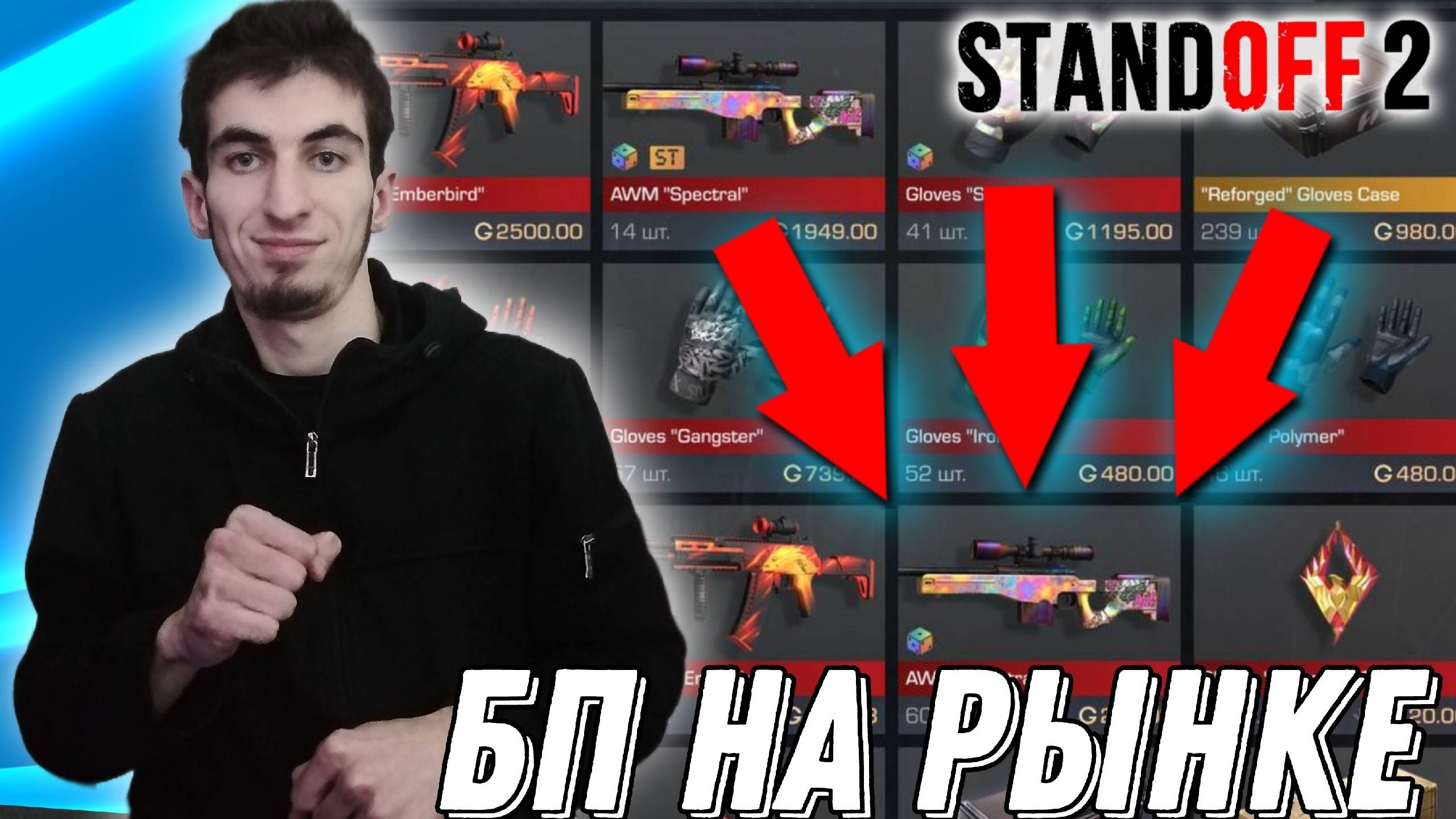 🤯 БП НА РЫНКЕ! ЧЕ ДЕЛАТЬ? (STANDOFF 2) #rmayfox