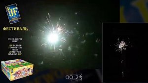 Фейерверк Фестиваль 128 залпов веерный