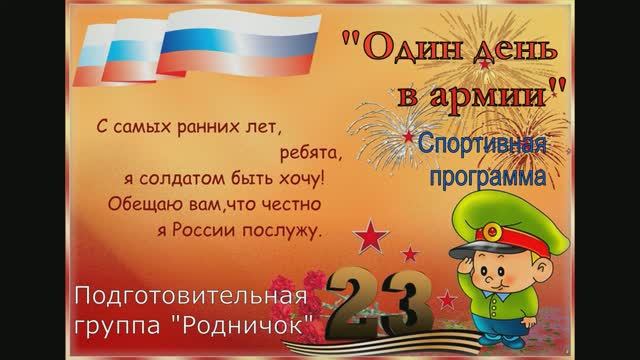 Праздник День защитника Отечества в подготовительной группе №3, МДОУ Д/с №3, г. Ухта