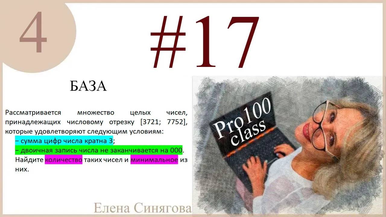 ЕГЭ 2025. Тренировочное задание Задание №17