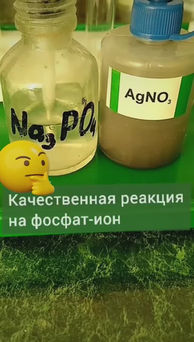 Качественная реакция на фосфат-ион