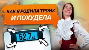 Пять привычек которые МЕШАЮТ тебе ПОХУДЕТЬ после родов