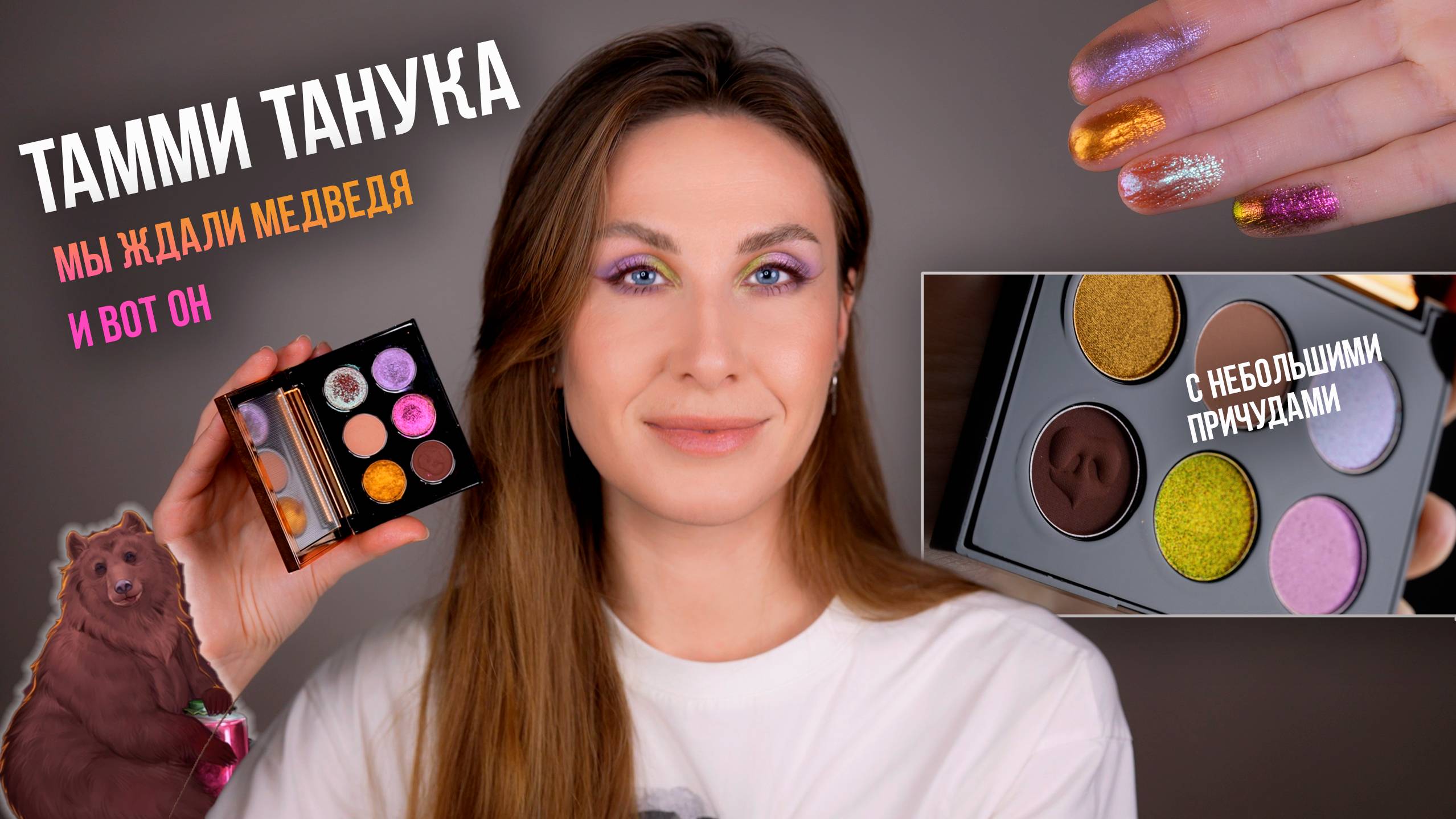 Тамми Танука Импозантный Респектабельный Медведь - Упала и разбилась 😲  Понятный легкий обзор