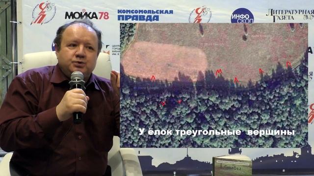 Поиск грибов из космоса. Презентация второго тома "Грибы в Вологодской области"
