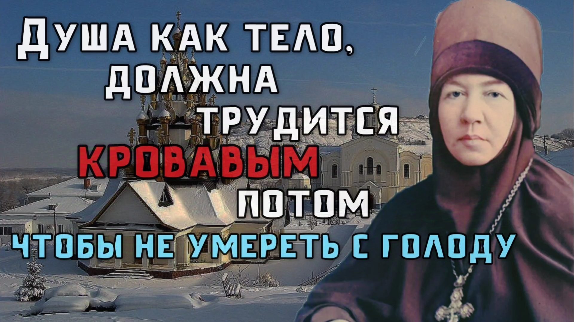Как убить в себе страсти? Арсения Усть-Медведицкая