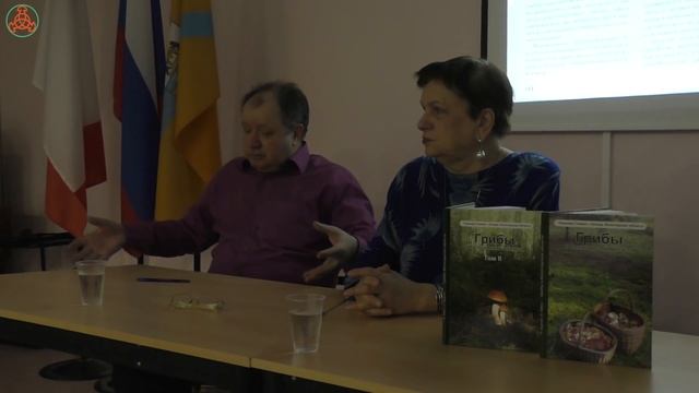 Грибоведы. Встреча с читателями: О книге "Грибы в Вологодской области.  Том 2"