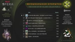 МУЗЫКАЛЬНАЯ КОЛЛЕКЦИЯ ЭХО С МОЕГО ОСТРАВКА-2