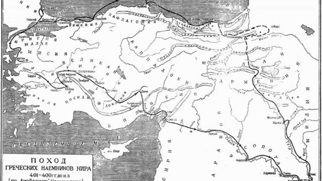 Ксенофонт. Анабасис. Книга 2 (аудиокнига).(аудио на странице Книга Фон в ВК).