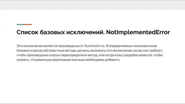 Обработка исключений / SD with Python RU L08 | 24f | girafe-ai