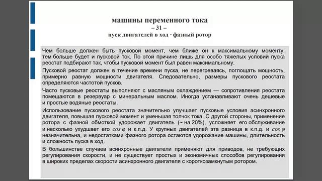 08. ДГЭТ 04 машины переменного тока pt.2