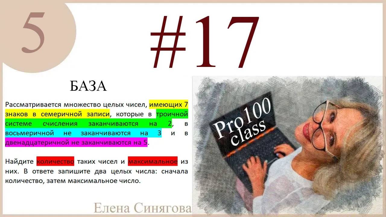 ЕГЭ 2025. Тренировочное задание Задание №17