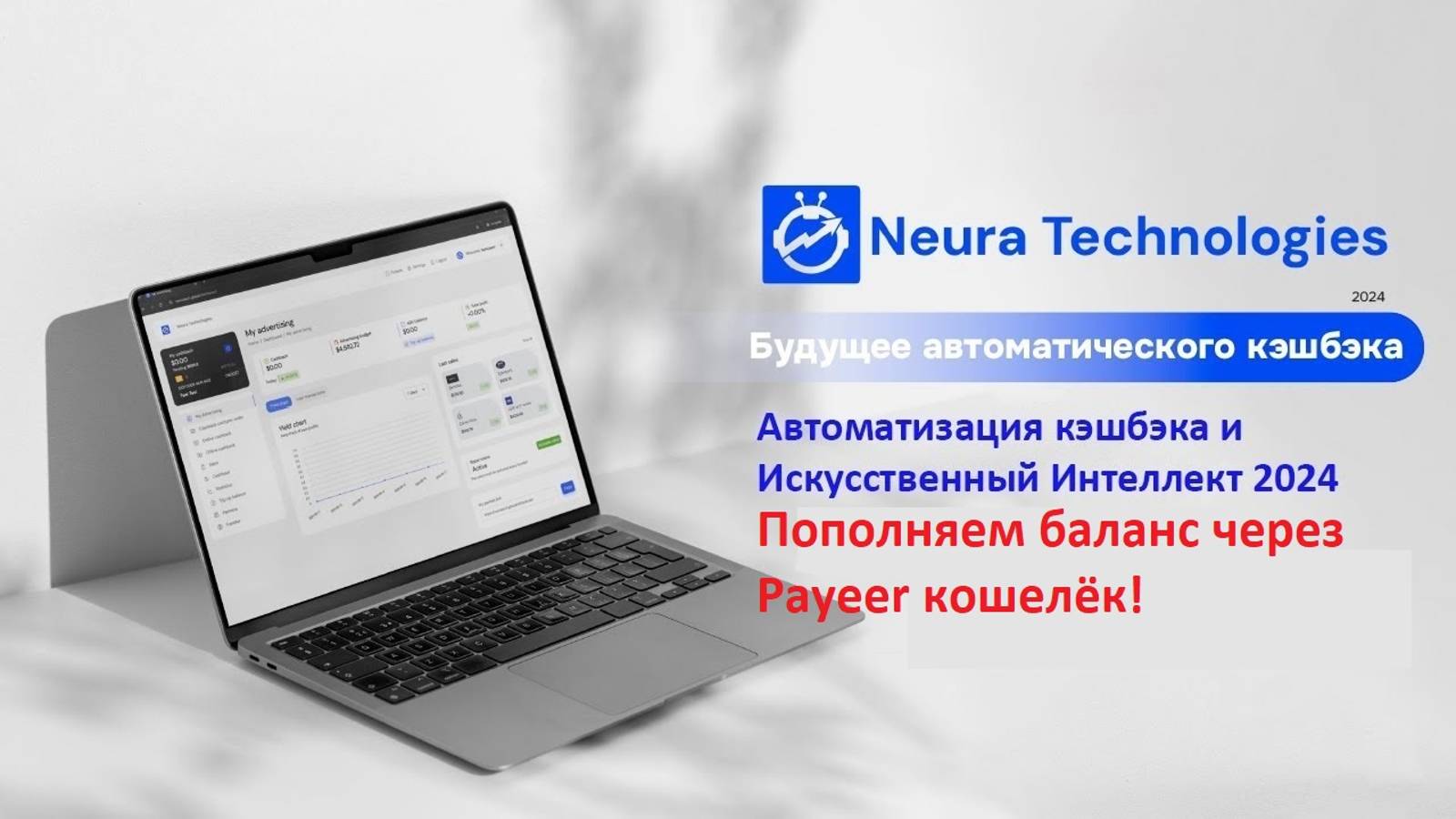 Пополняем баланс через Payeer кошелёк!
