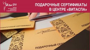 Подарочные сертификаты
