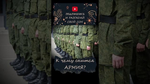 сон шортс армия