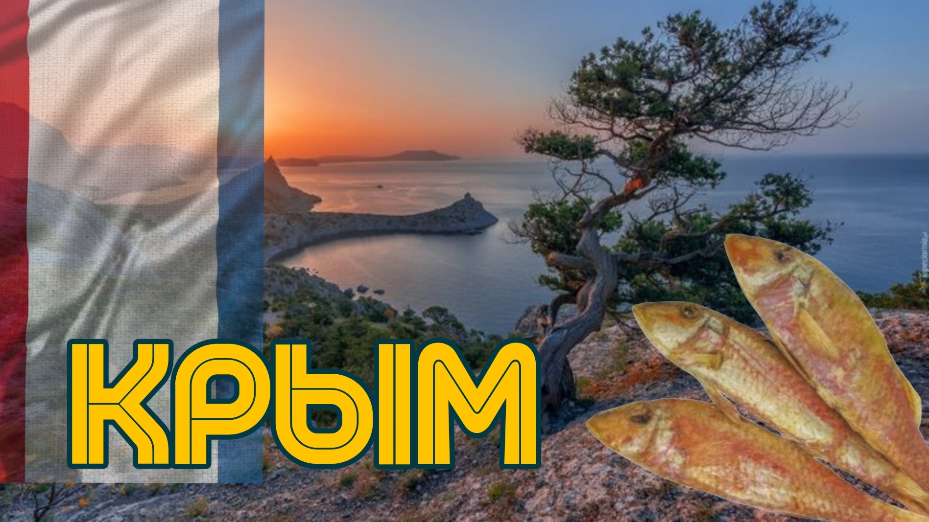 Путевые заметки. Крым.