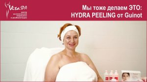 Процедура Hydra Peeling (Guinot, Франция)