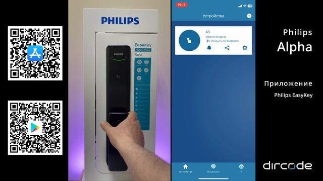 Настройка Philips EasyKey Alpha-5HB