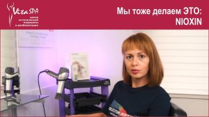 РЕГЕНЕРИРУЮЩИЙ ПИЛИНГ-УХОД NIOXIN