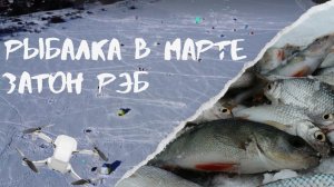 Рыбалка в марте, затон РЭБ