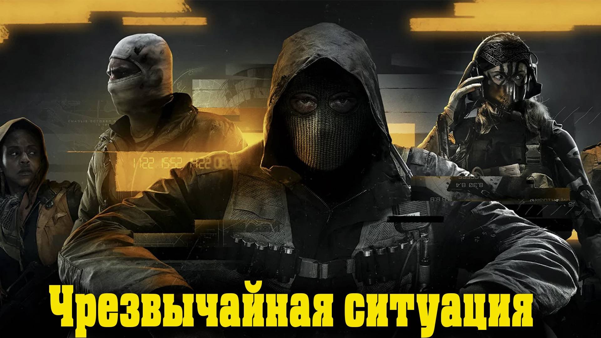 Call of Duty Black Ops 6 Часть 5 - Чрезвычайная ситуация