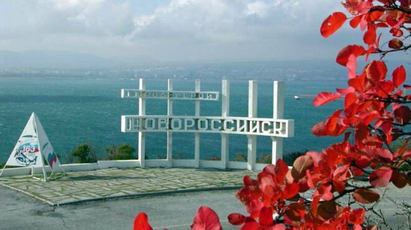 Любимый Новороссийск