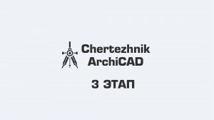Работа над проектом.ТЗ 3 этапа