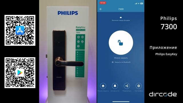 Настройка Philips EasyKey 7300