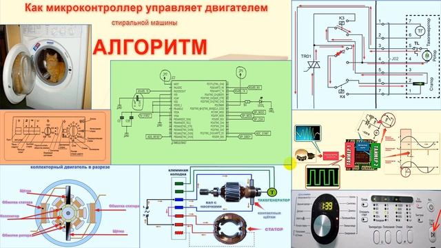 51. 51 Стиральная машина.Прошив