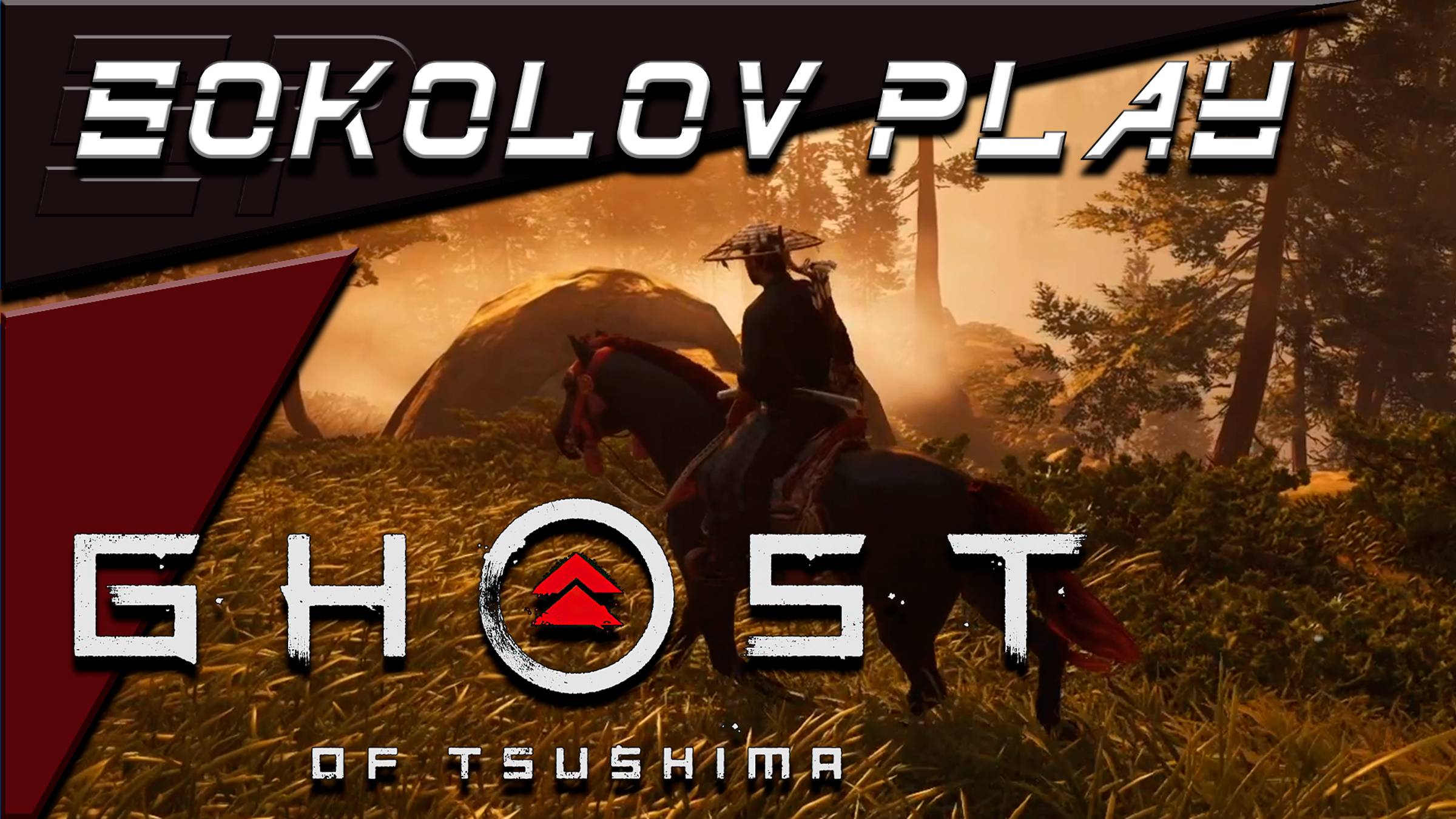 GHOST OF TSUSHIMA ЧАСТЬ 15