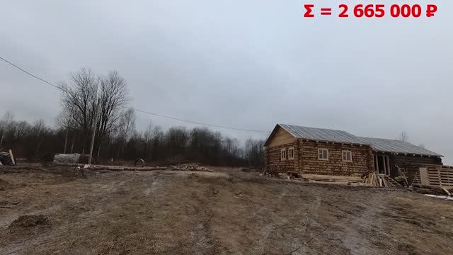 Сколько стоит дом построить... II Часть