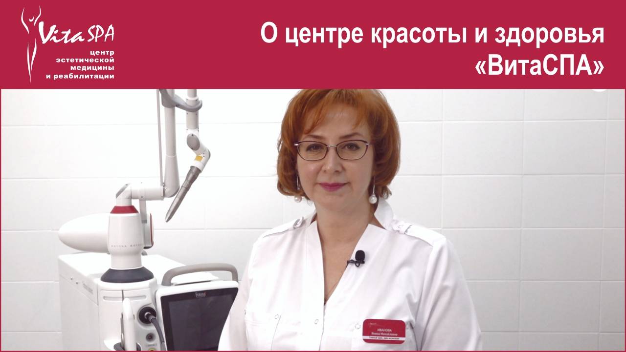 Видео о центре красоты и здоровья ВитаСПА