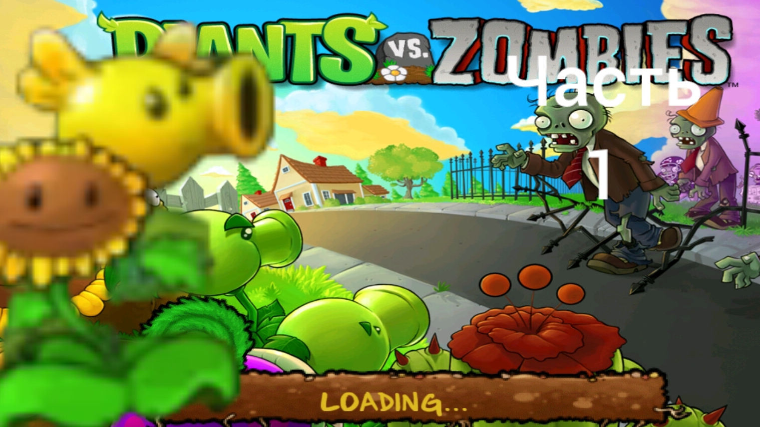 играю в plants 🆚 zombies, но это fashion mode часть 1