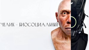 1. Человек - биосоциальное существо. Пробуди свою животную сущность, иди потрогай траву