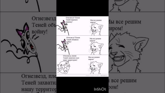 Озвучка мемов котов воителей 2