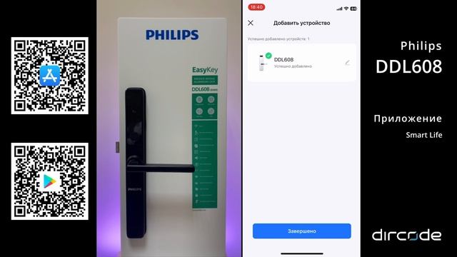 Настройка Philips EasyKey DDL608