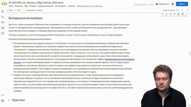 Горохов О.Е. - Введение в глубокое обучение - 3.Обучение по батчам, регуляризация