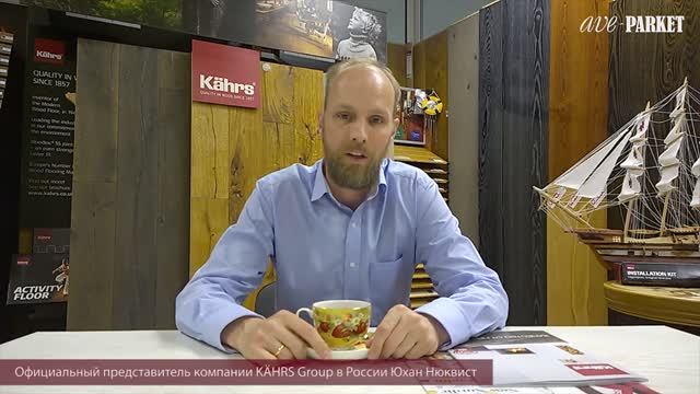 Как выбирать паркет? Юхан Нюквист дал интервью в магазине AVE-PARKET