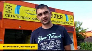 Отзыв об автомойке самообслуживания GEIZER в Новосибирске