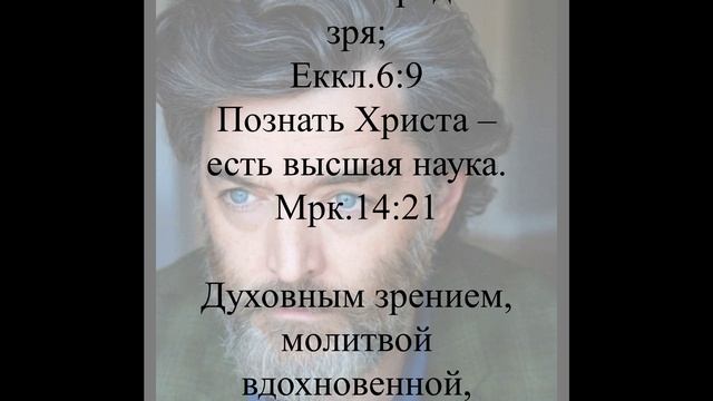 Глаза – светильник веры на вершине (Игнатий Лапкин)
