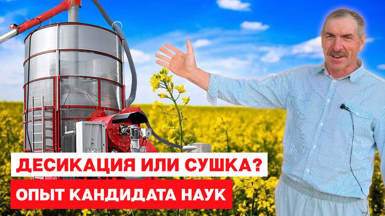 Десикация или сушка? Опыт кандидата наук.