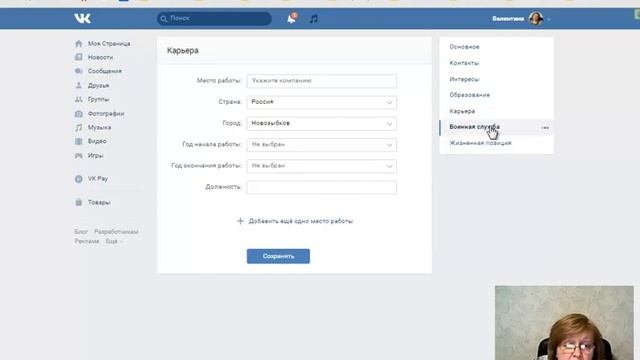 2 Настройки аккаунта 1 часть