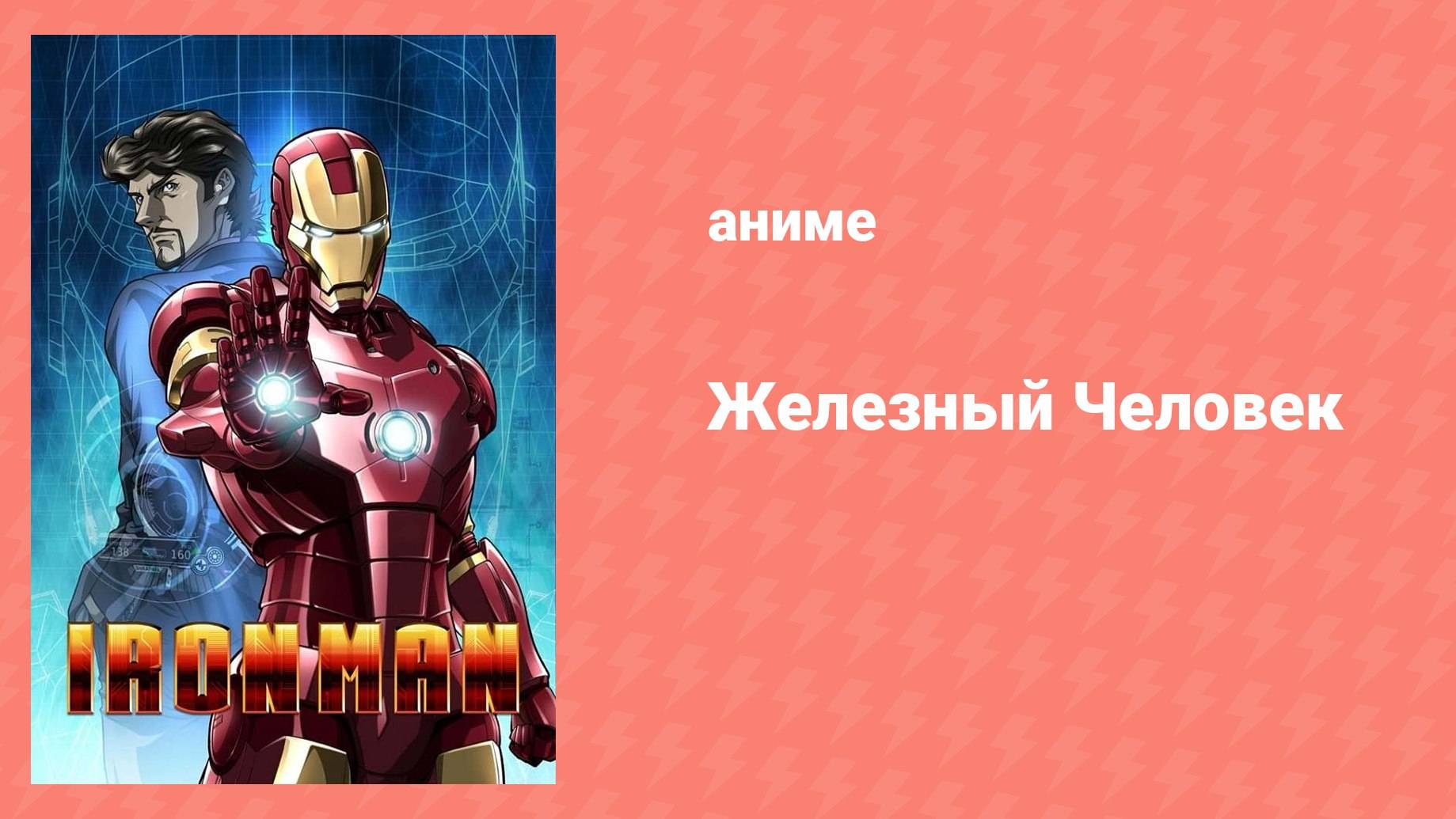 Железный Захват. 1 Серия / Iron Grip. 1 Episode - (2010)