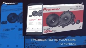 Акустические системы и сабвуферы Pioneer серии А