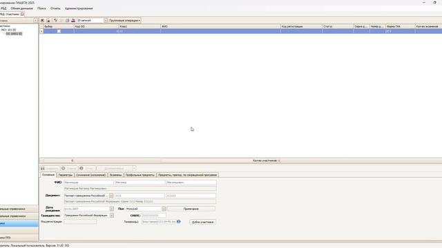 2 Инструкция для ОО