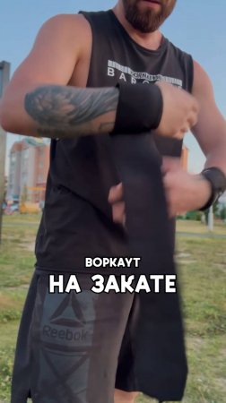 Тренишь на улице #воркаут #калистеника #стойканаруках #кардио #мотивация