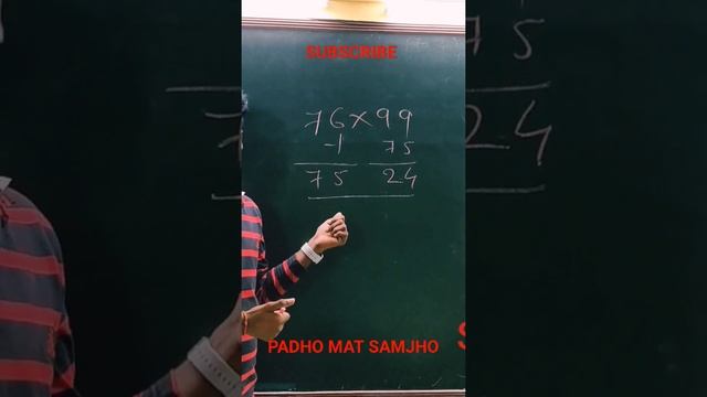 #multliplication trick by pradeep sir  #viralvideo