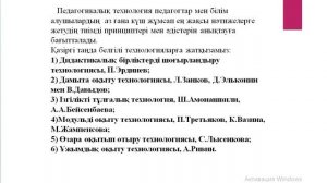 инновациялық оқыту