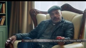 Эфир новостей БСТ о фильме Подвал господина Гринберга