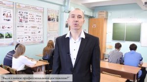 Педагог года 2025. Видео-интервью Арсланова М.О. МБОУ СШ №10